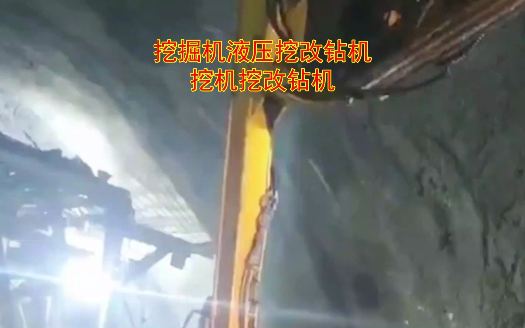 挖机改钻机 挖掘机改潜孔钻机 挖掘机带打孔机