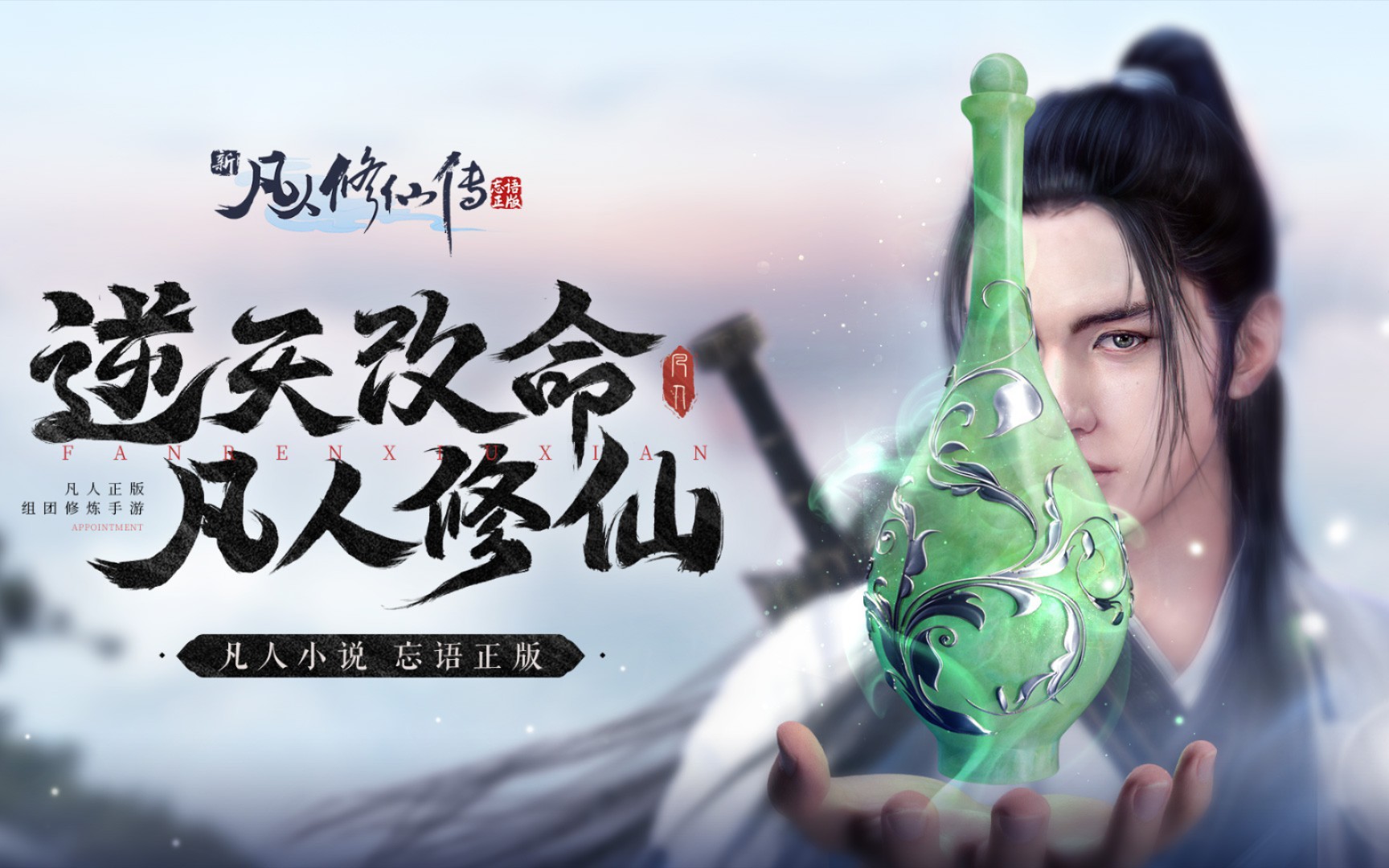 【新凡人修仙传】九游试玩新凡人修仙传手游1