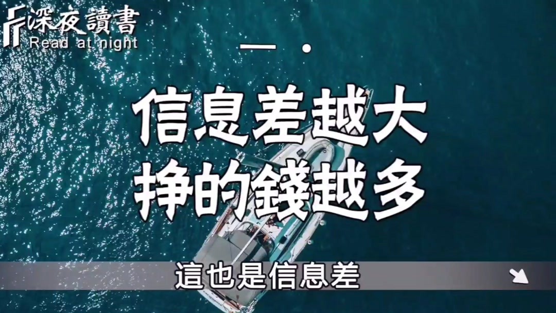 在这信息时代“信息差”是穷人变富人的制胜关键!