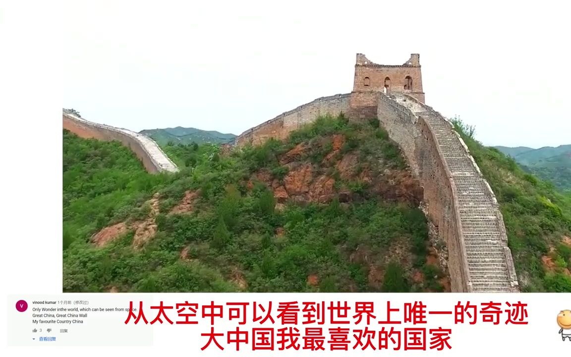 【国外网友评论】国外评论:长城 印度网友:来印度看