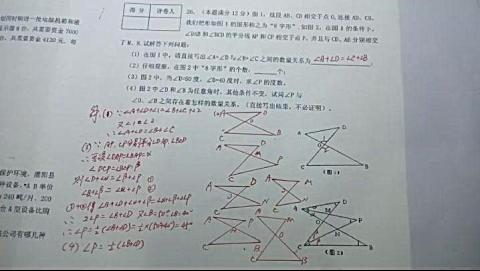 ...、CD相交于点O, 连接AD、CB, 我们把形如图1的图形称之为‘8字形’