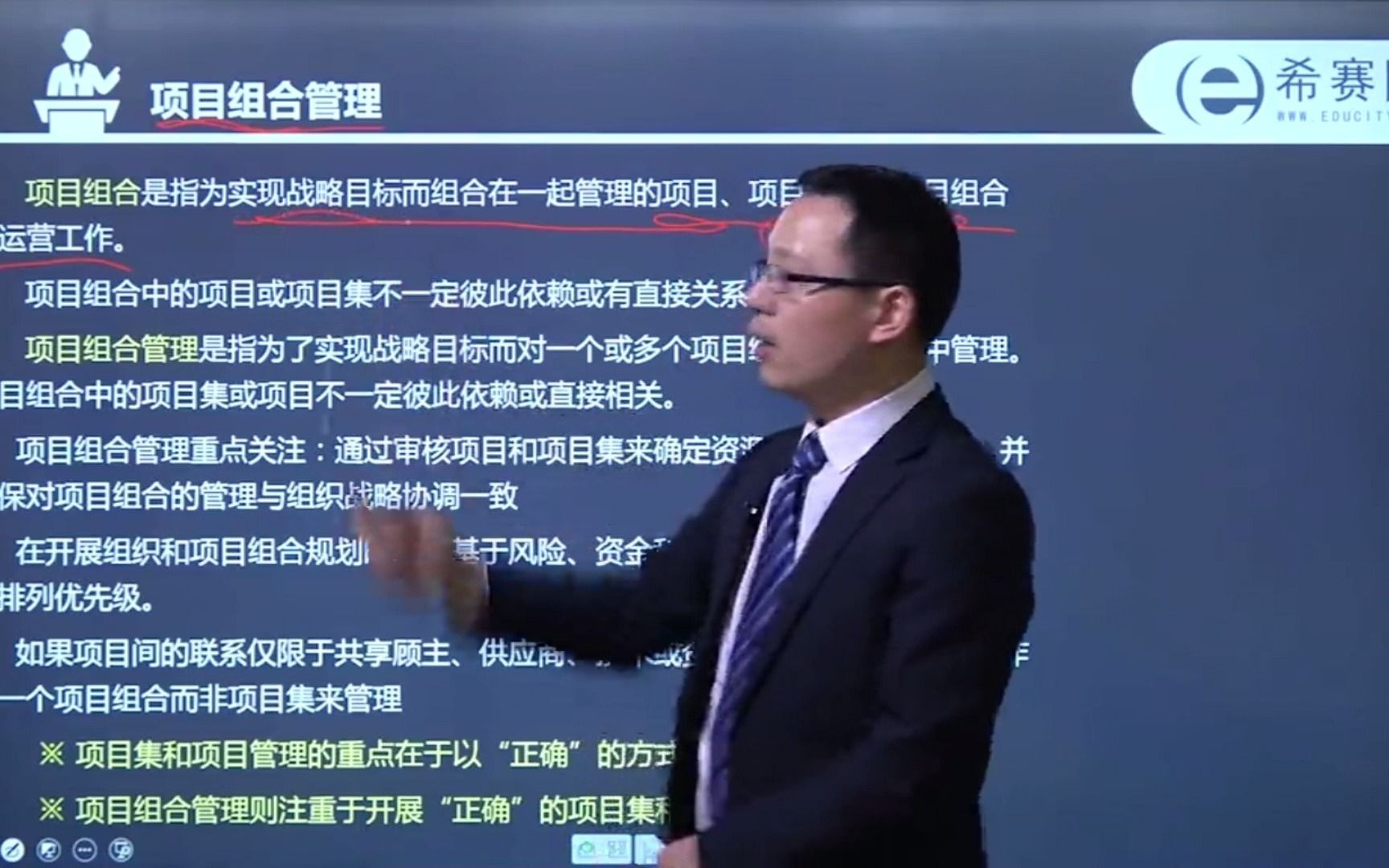 第二章 第 3 节 项目集管理与项目组合管理