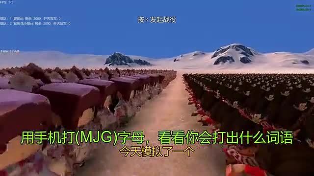 大侠客:史诗战争模拟器,是时候分出胜负了,2000妮妮对战2000花小楼