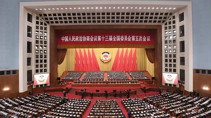 全国政协十三届五次会议闭幕
