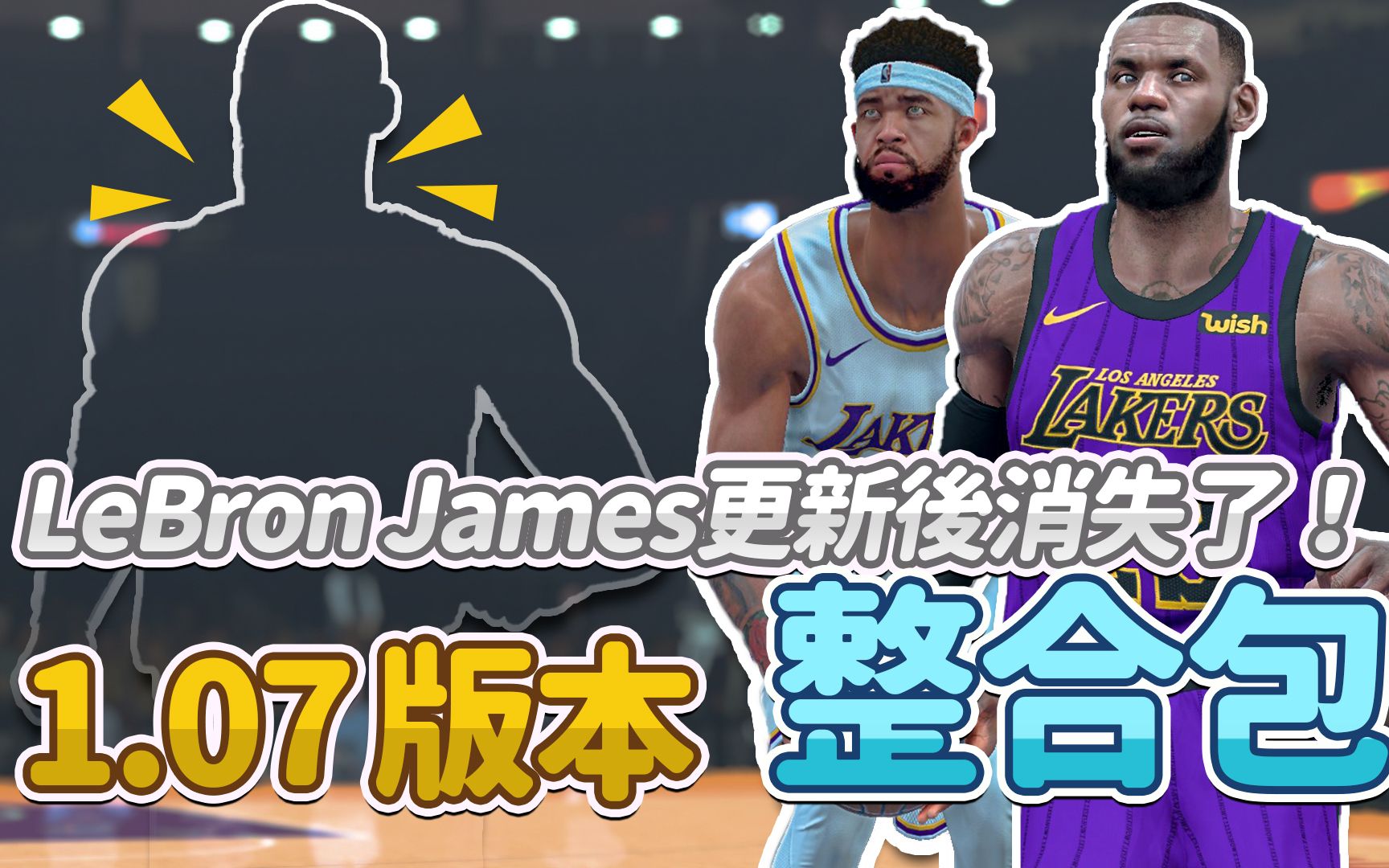 ...消失!?全新整合包释出!|面补 补丁 修复 整合 攻略 教学 更新 NBA 2K19