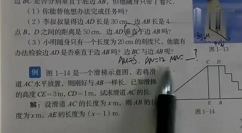 1.3勾股定理的应用讲解北师大版初二数学上册