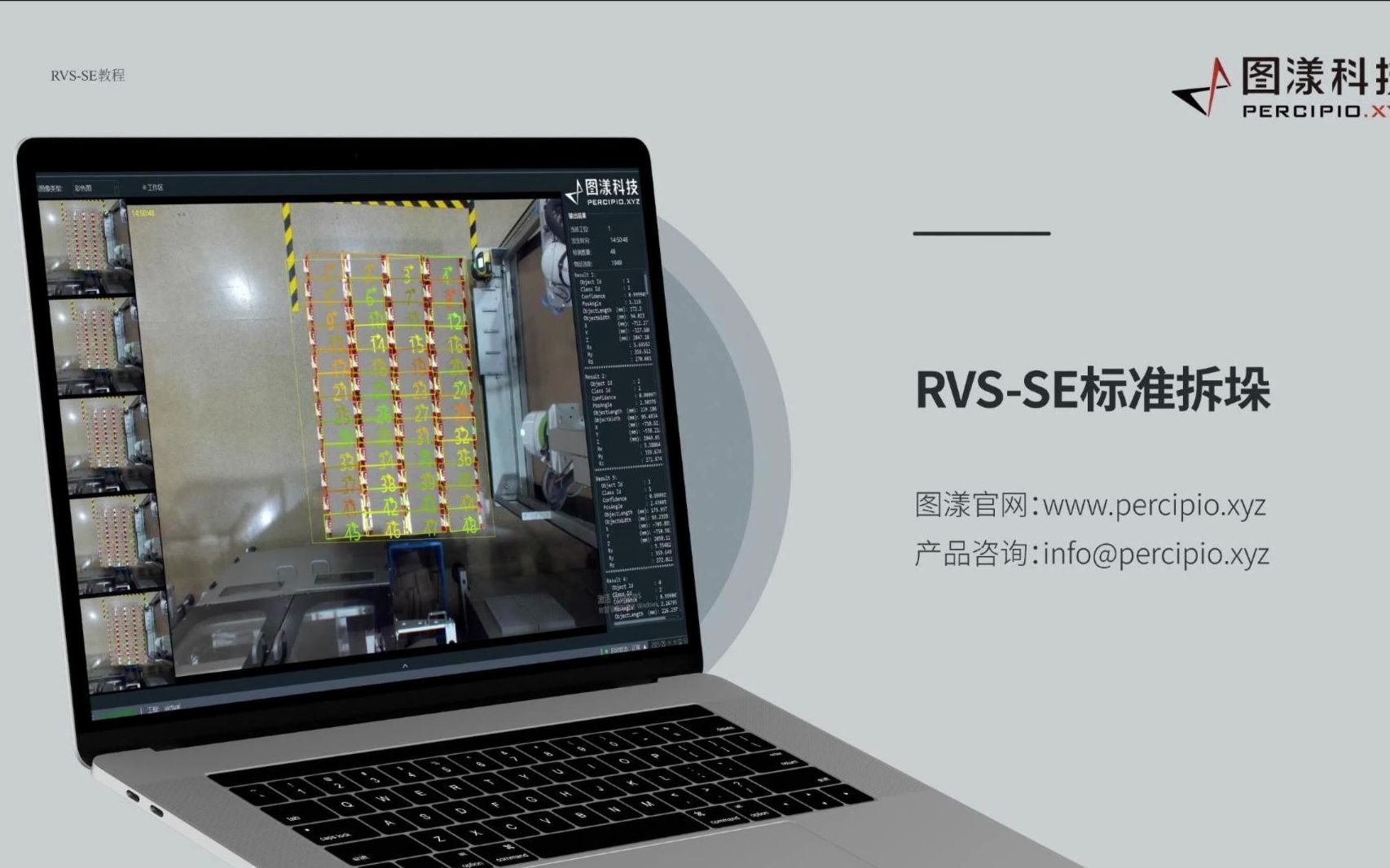 RVS-SE软件安装
