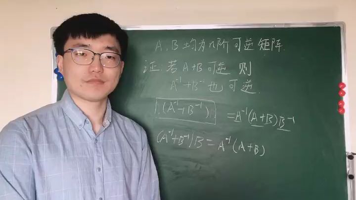 线性代数,矩阵的逆,利用定义求出具体的逆。