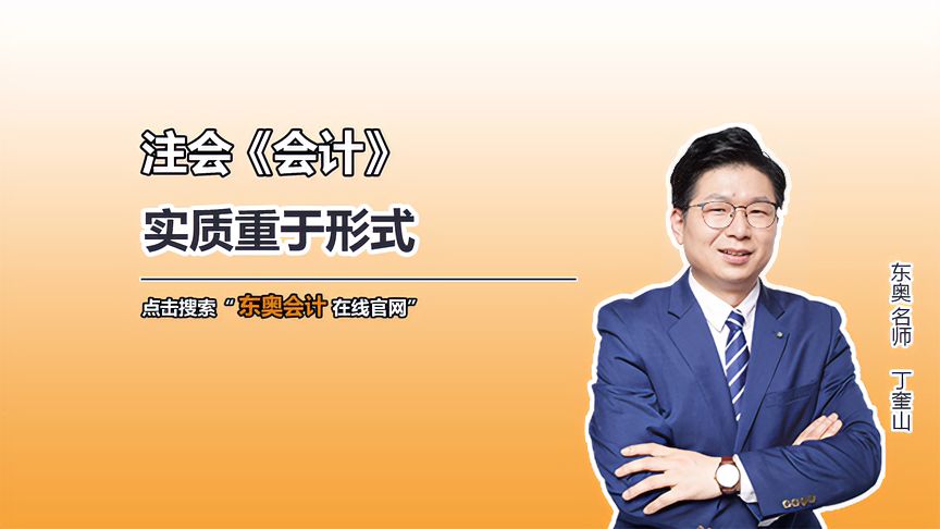 注会《会计》知识点:实质重于形式