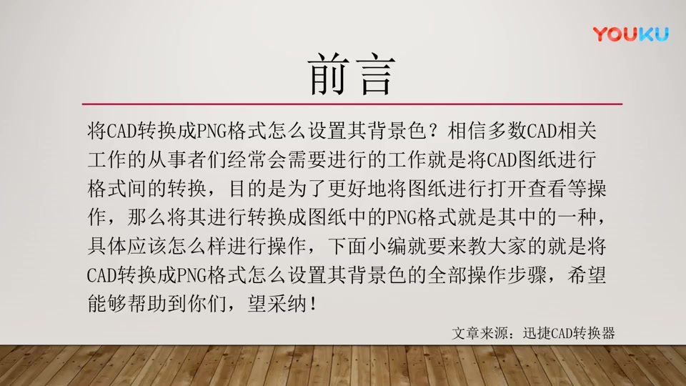 将CAD转换成PNG格式怎么设置其背景色?-_高清