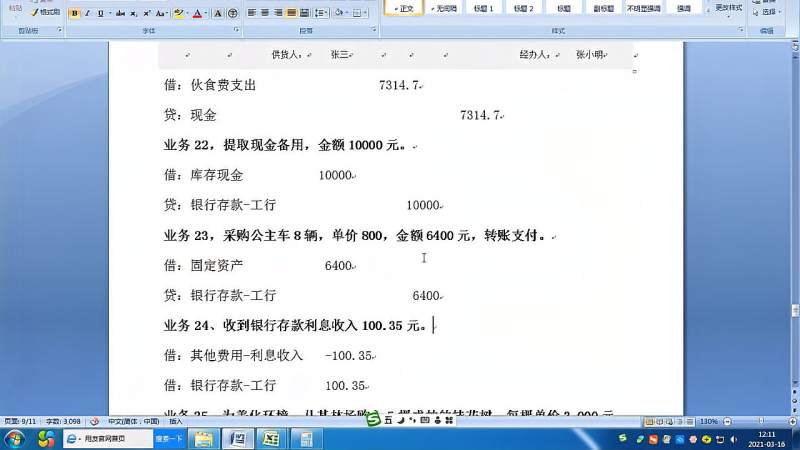 非盈利性幼儿园会计实务操作之提取现金备用