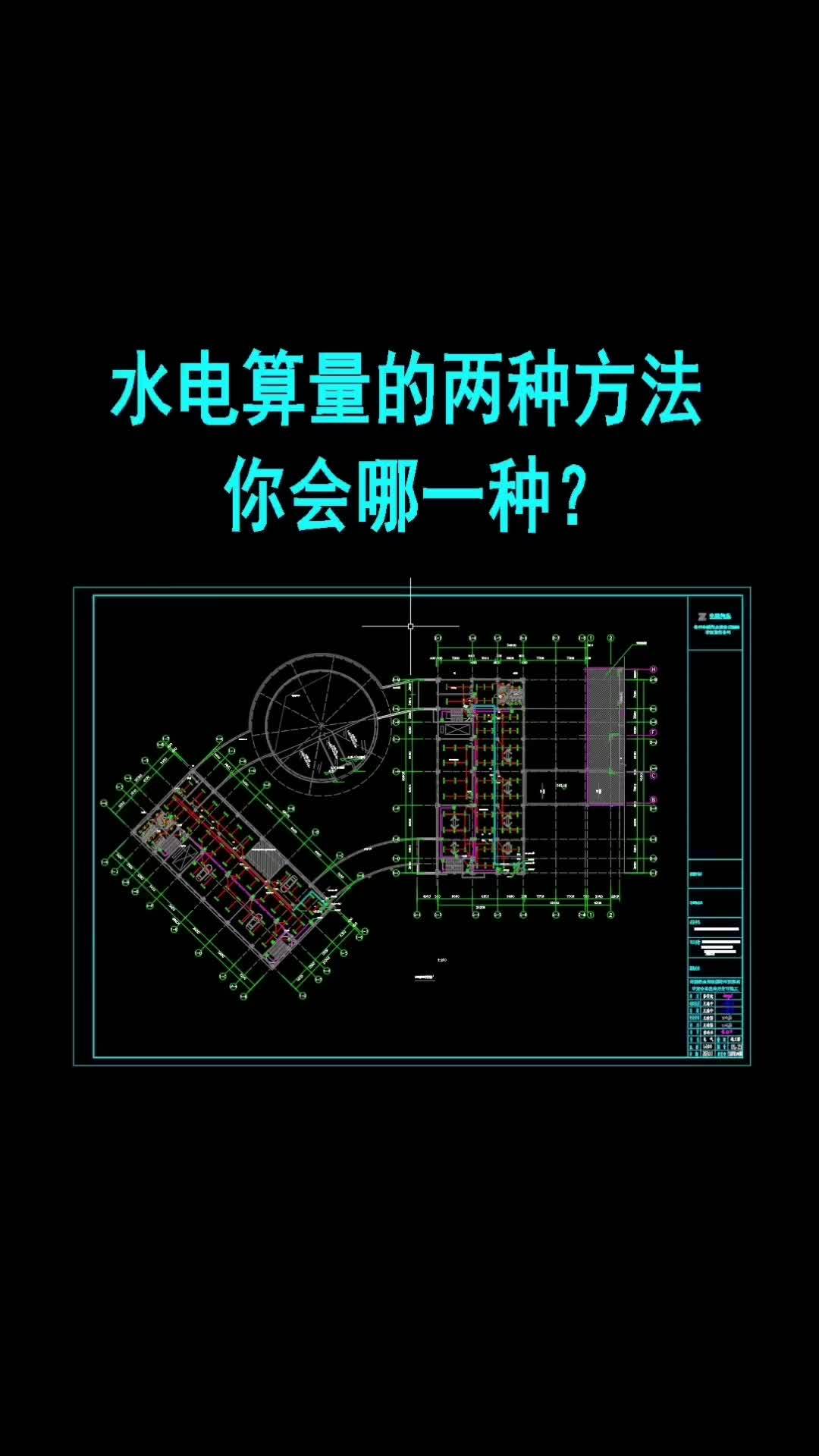 水电消防电气快速算量#工程人#工程算量#消防水电#水电算量