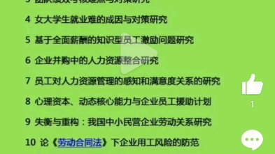 ...论文实在找不到百人以上企业做调查的,我就想发发问卷简单访谈一下