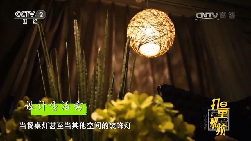 简单易做还便宜!设计师现场教你制作室内装饰灯,来学|交换空间