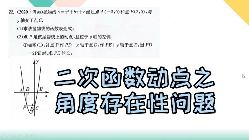 2020海南中考:二次函数角度存在性,构造相似和等腰三角形搞定!