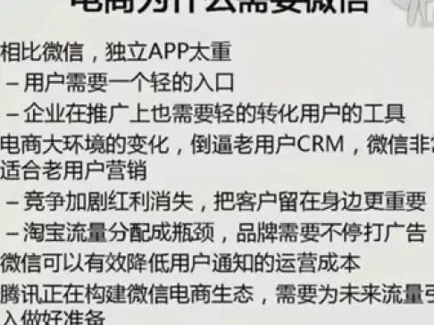 优米网:即学即用的微信课程 课时2、电商企业如何借助微信开展业务