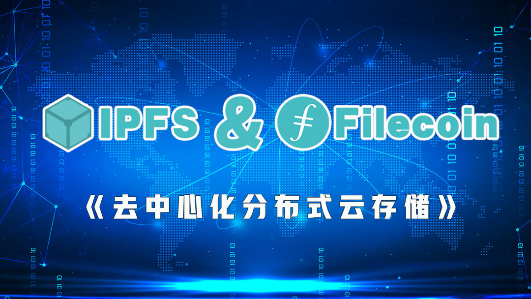 链行家IPFS Filecoin分布式存储 5G数据存储