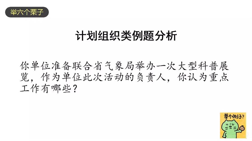 公务员面试计划组织类例题分析-简单粗暴的模板丢给你
