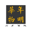 华年物明 
