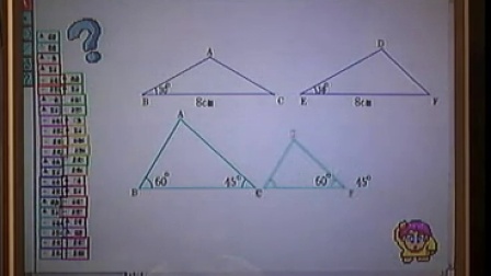 数学_案例_七年级_探索三角形的全等条件