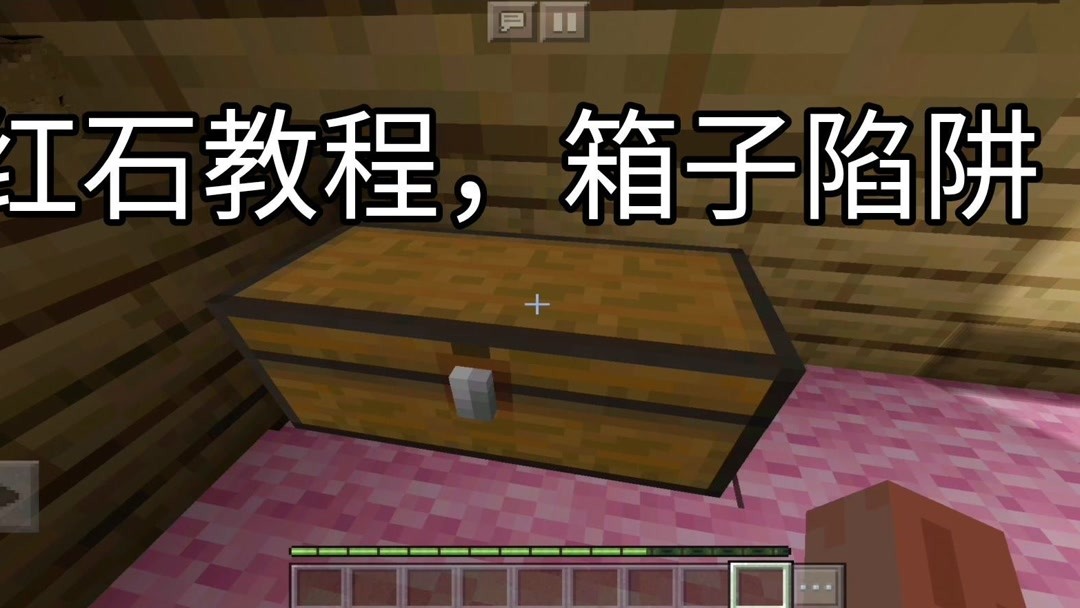 我的世界红石教程,隐藏式陷阱