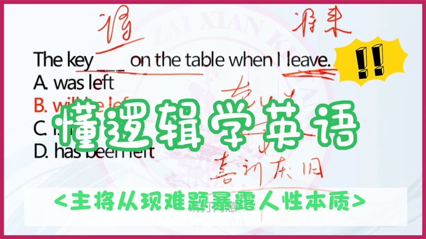 初中英语语法难点:读懂人性本质,巧解“主将从现”题