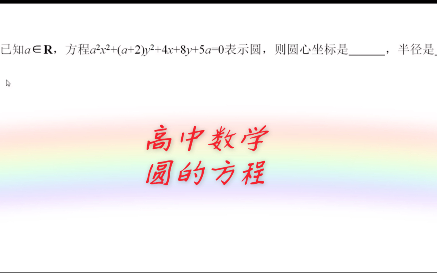 高中数学——圆——圆的方程