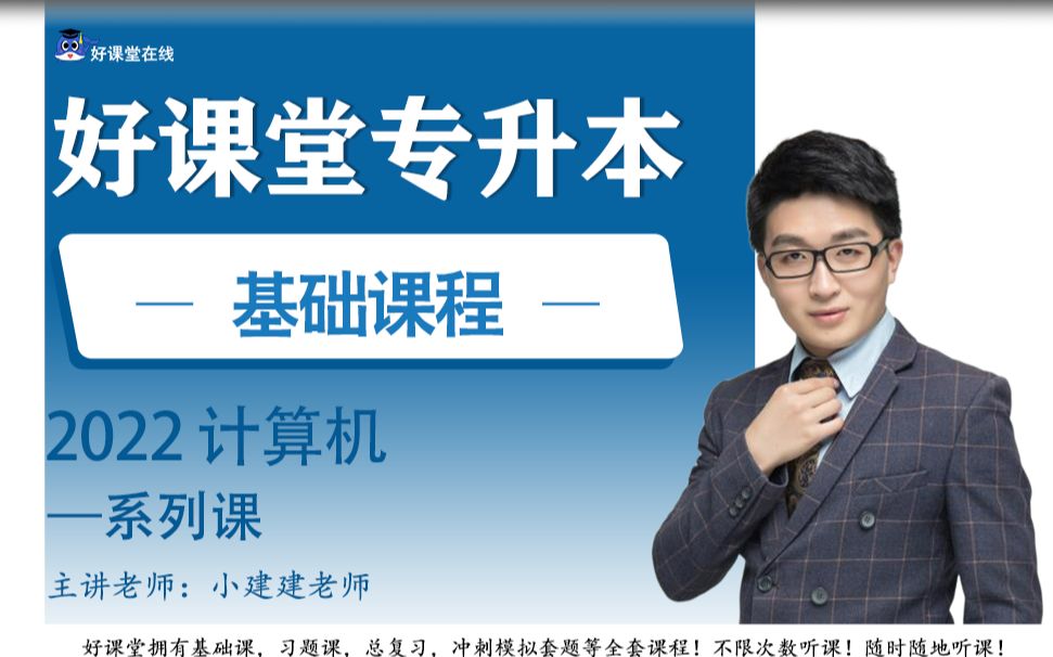 2022专升本计算机基础课程(软件系统真题演练)中1