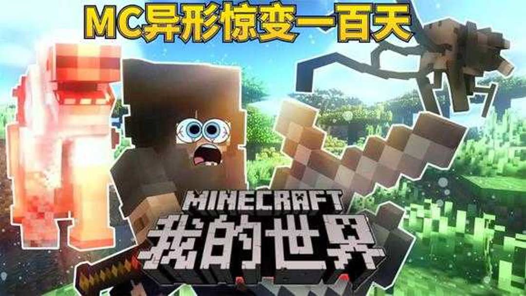 罗修 多人畸变100天 第十一天:财富与危机,人玩疯了!我的世界