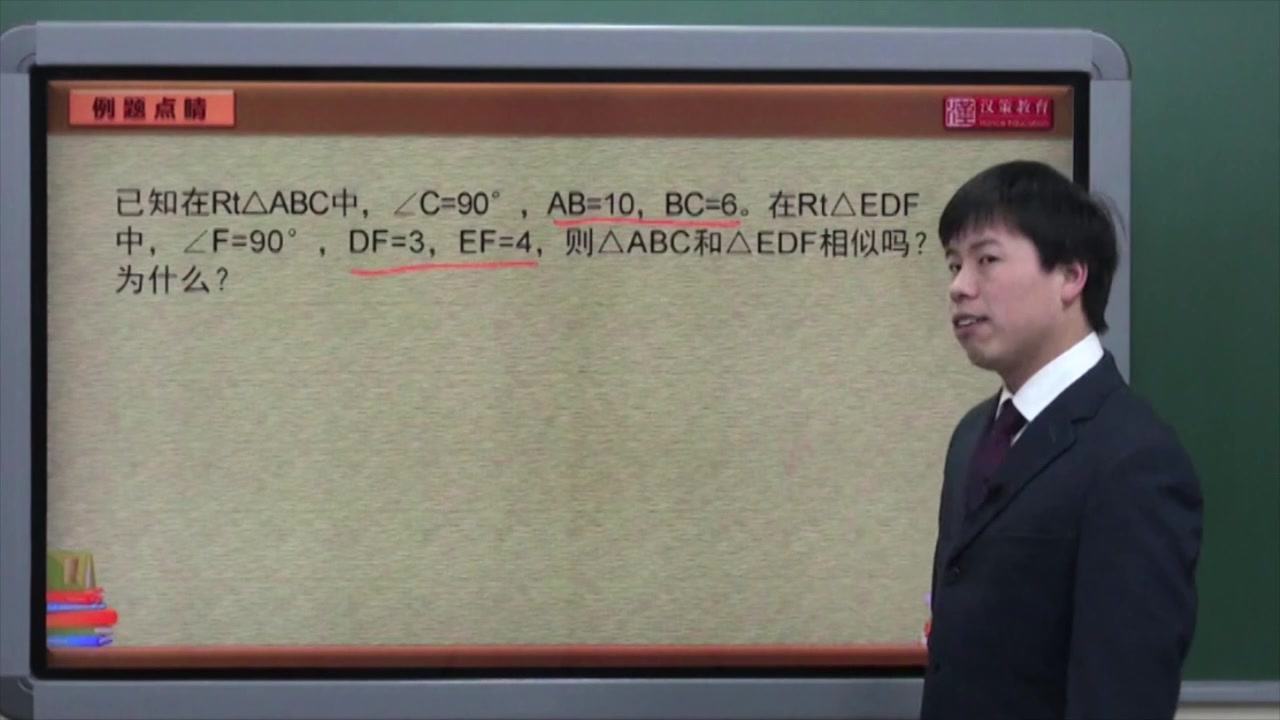 ...数学9年级下册第27章第2节第1讲知识点4由三边的比判定三角形相似