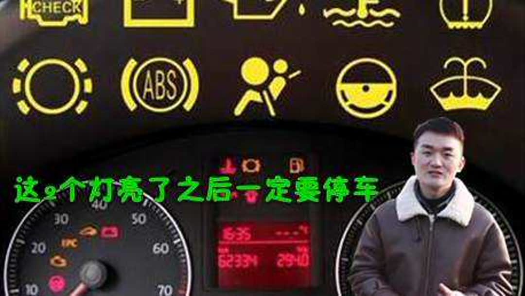 仪表盘上的2个"死亡灯",亮了就要立马停车,老司机:安全重要