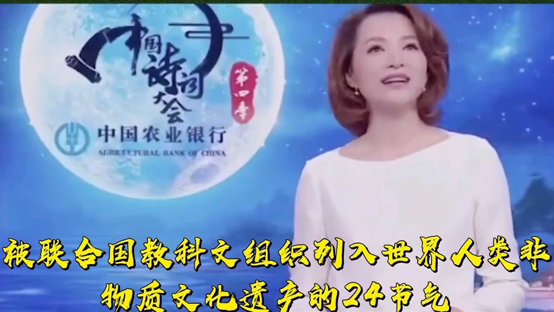 名嘴,董卿《中国诗词大会》开场白,季节有四季,诗词也有四季!