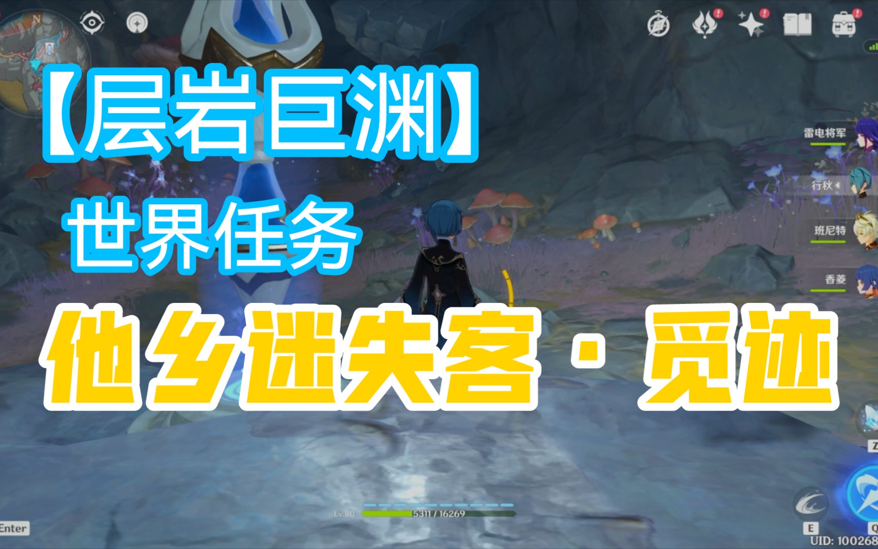【原神】层岩巨渊-世界任务-他乡迷失客·觅迹