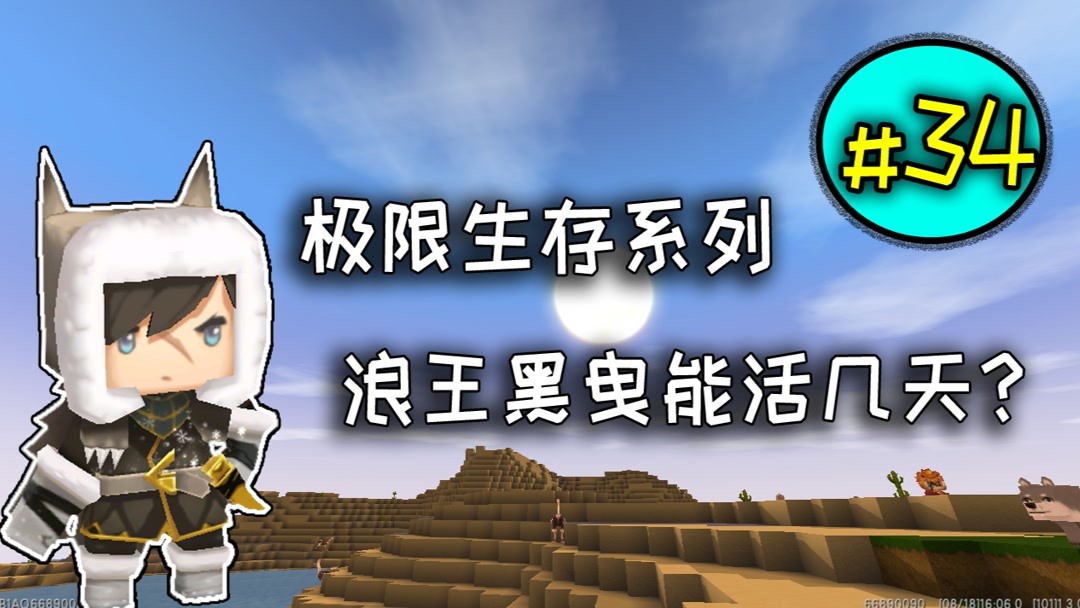 迷你世界:极限生存第34期,第二次攻打熔岩黑龙