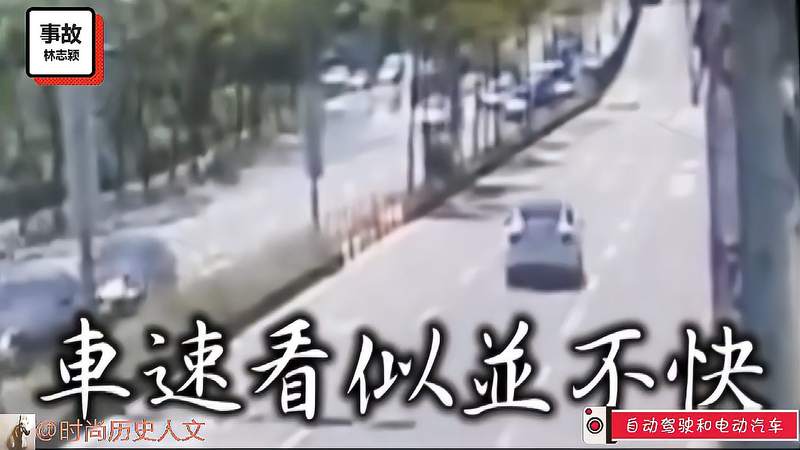 林志颖撞车前影像流出,你还相信自动驾驶和电动汽车吗