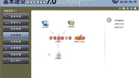 第八章 基建财务软件节合同管理