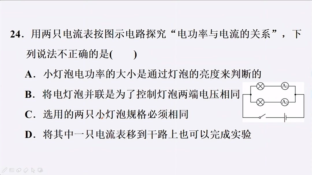 中考物理冲刺,探究电功率与电流的意义