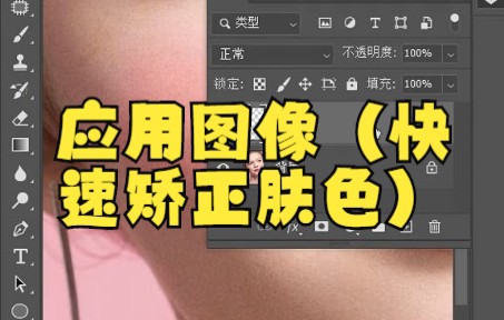 【ps教程】PS教程:快速统一肤色