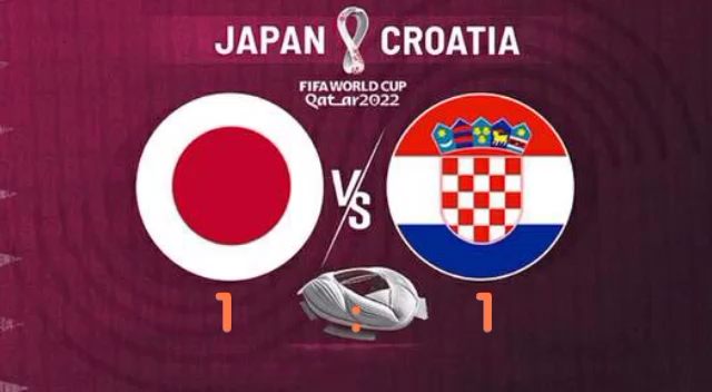 日本vs克罗地亚,卡塔尔世界杯首个点球大战它来了!