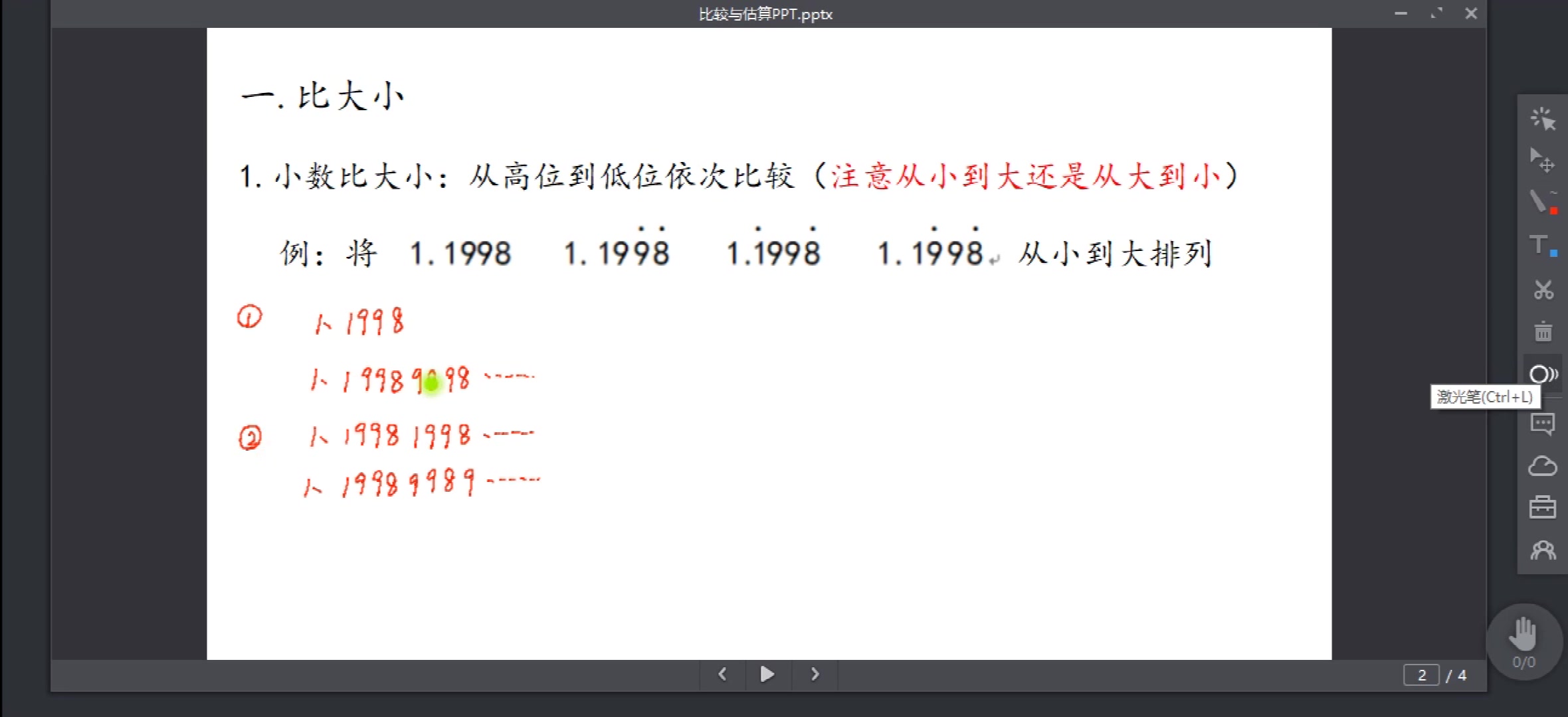 2020春季五年级提高班第5讲比较与估算