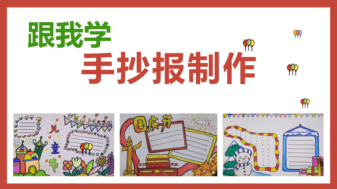 假期类主题手抄报涂色