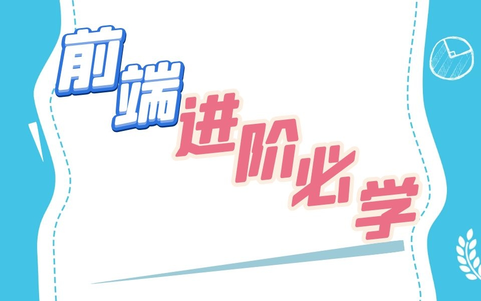 前端js进阶必学之图片懒加载三