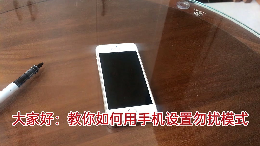 手机垃圾短信太吵,教你一招,如何设置手机勿扰模式