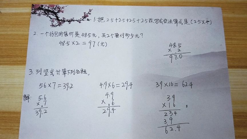 五年级数学上册第一单元,小数乘整数相关练习题