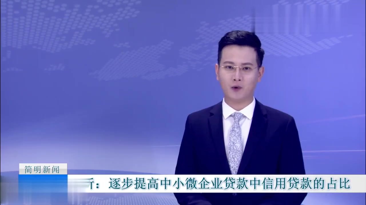 临沂:逐步提高中小微企业贷款中信用贷款的占比