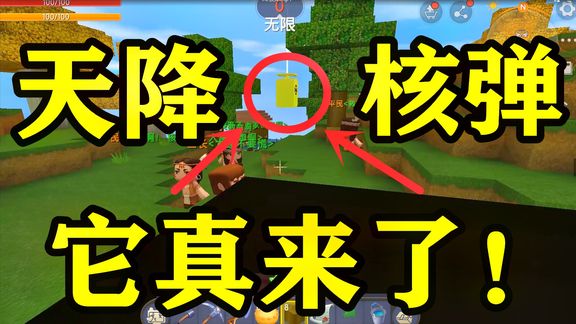 迷你世界:100秒核弹从天而降?我不信!反正我做了小木屋!