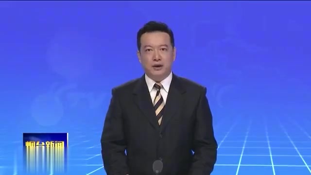 2021碳达峰碳中和烟台论坛开幕