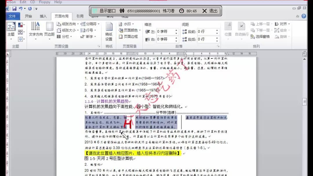计算机二级MSoffice高级应用考试教程国二Office考试视频