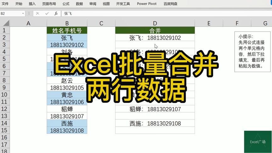 Excel批量合并两行数据