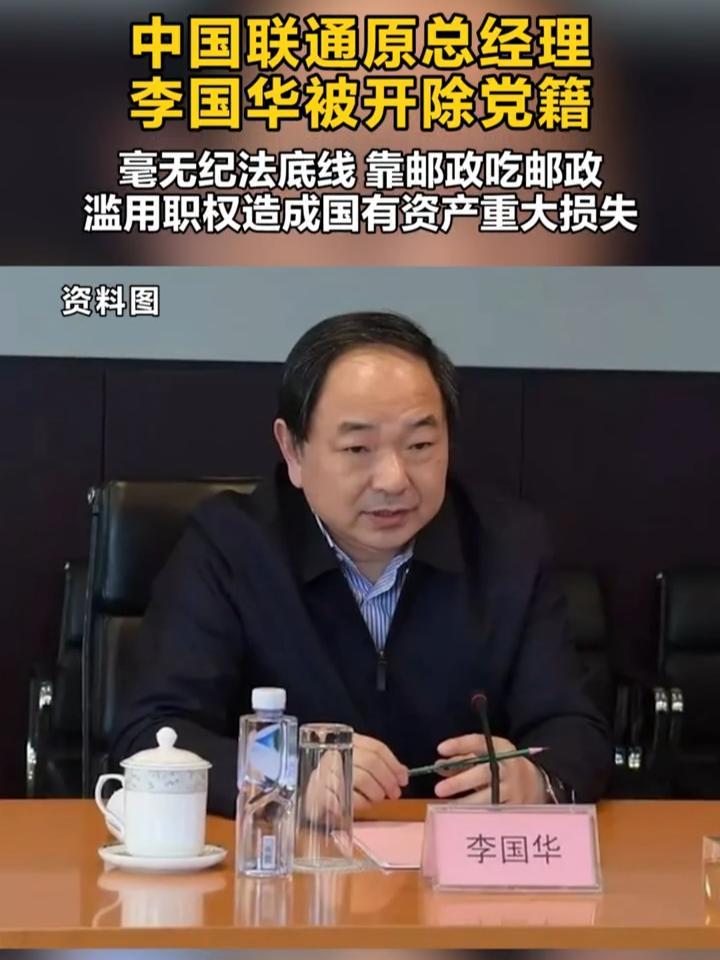 ...查,毫无纪法底线,"靠邮政吃邮政";滥用职权造成国有资产重大损失。